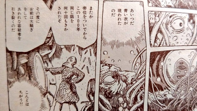 そう考えると、神聖皇帝がなぜあれほど「青い衣の者」を恐れ弾圧したか、土王.. | しろちち＠C106日曜南f02b委託 さんのマンガ | ツイコミ(仮)