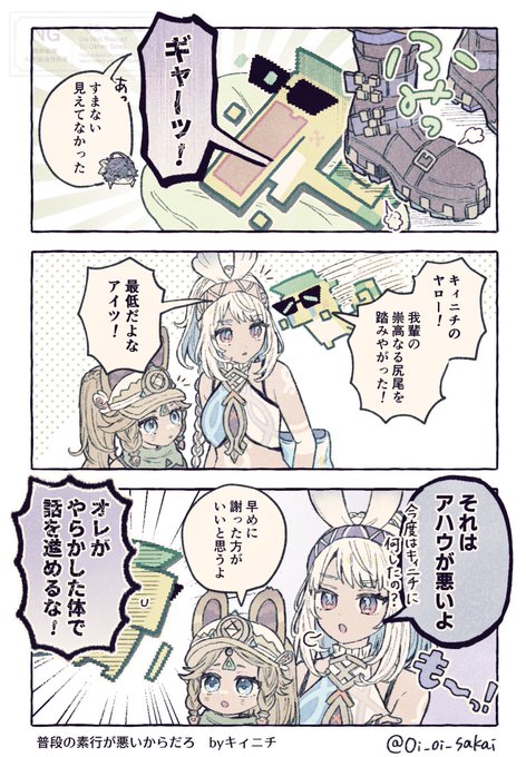 普段の行いのせい オイ! さんのマンガ ツイコミ 仮