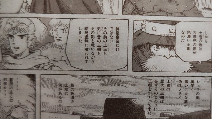この点について、更にユパとクシャナは掘り下げます。「土鬼は古来より死の影.. | しろちち＠C106日曜南f02b委託 さんのマンガ | ツイコミ(仮)