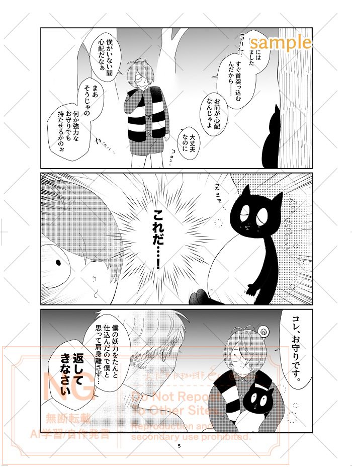 1/2)【1/26鬼奇怪会4】タヌキ+鬼+水新刊サンプル | おだやか珈琲 #pixiv https://t.co/Z」おだやか珈琲の漫画