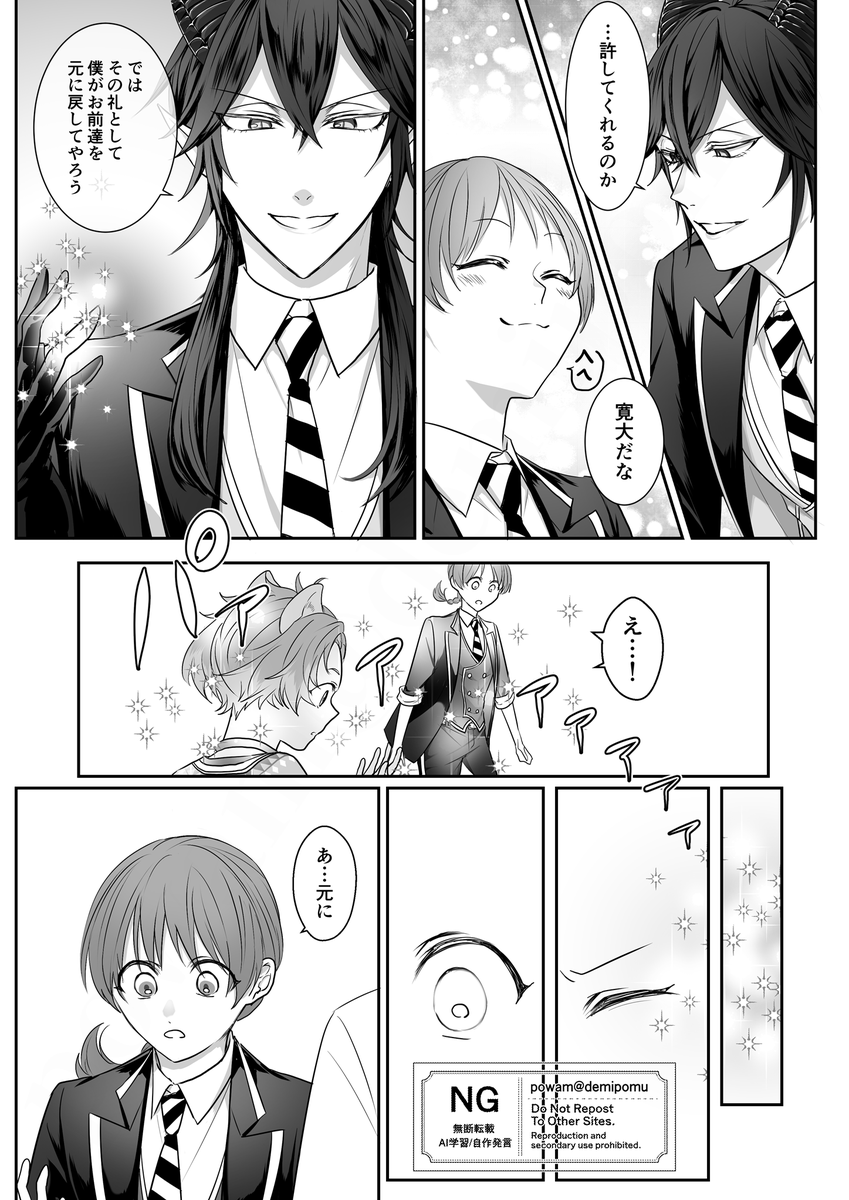 「サバなと監の出られない部屋(4/4) ※顔・個性あり監督生 ※男装監督生♀ 」powamの漫画