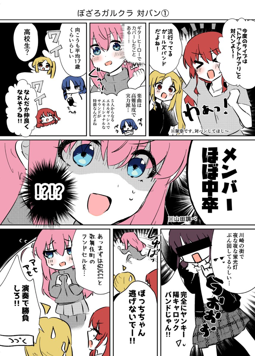 「ぼざろガルクラ 対バン① #トゲナシトゲアリ #結束バンド 」𝙬𝙖𝙣𝙤🌟連載中C105月曜東4モ02abの漫画
