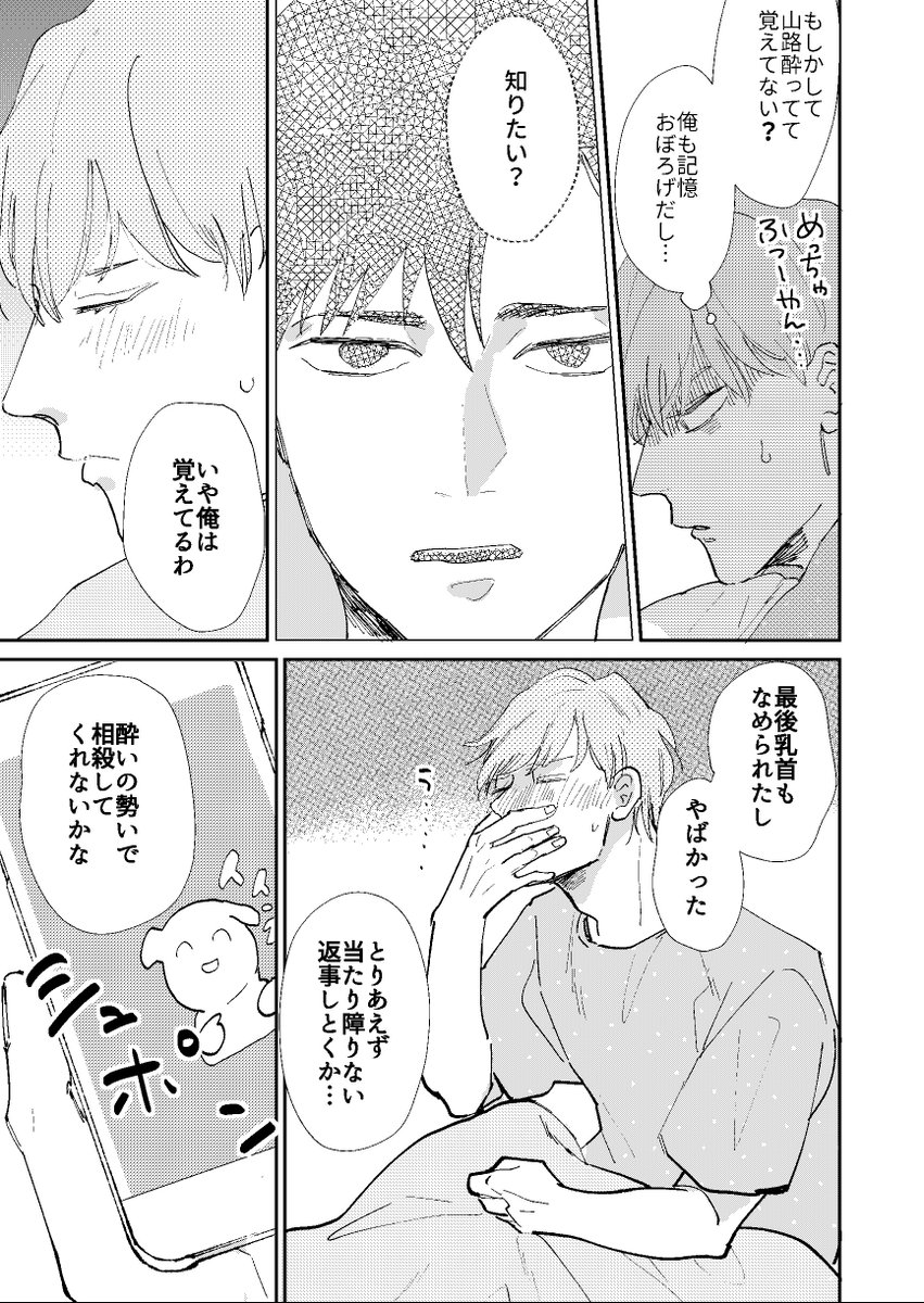 「8年ぶりの再会から始まるこじらせラブ(1/9) #漫画が読めるハッシュタグBL #創作BL #商業BL 」のきようこの漫画