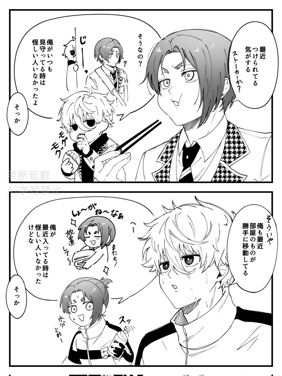 「ngro 相互ストーカー(?) 」セオの漫画