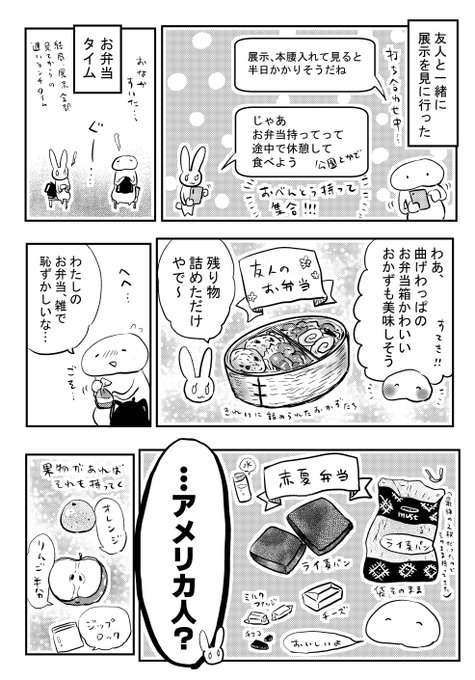 いつものお弁当 | 赤夏/comitiaせ48b さんのマンガ | ツイコミ(仮)