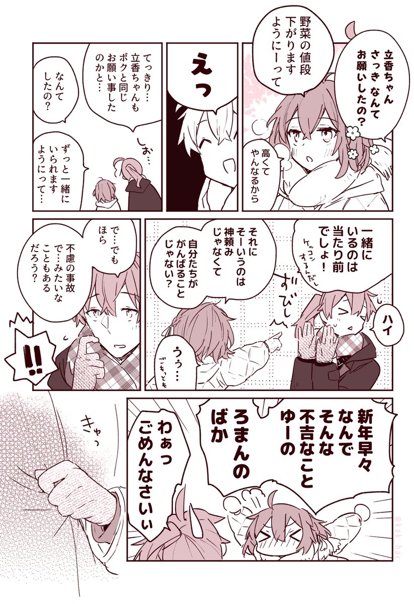 「冬コミ⛄新刊サンプル! 『メモリー・オブ・アフターストーリー』 B5/24p/400円 ロマぐだ♀ ※前作『メモリー・」ろっこの漫画