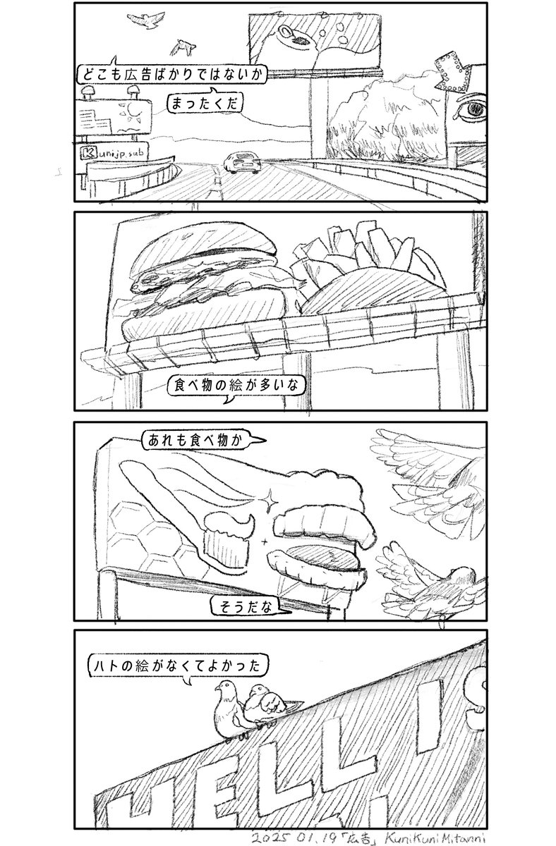 週末オリ4 "餅" 」KuniKuniMitanniの漫画