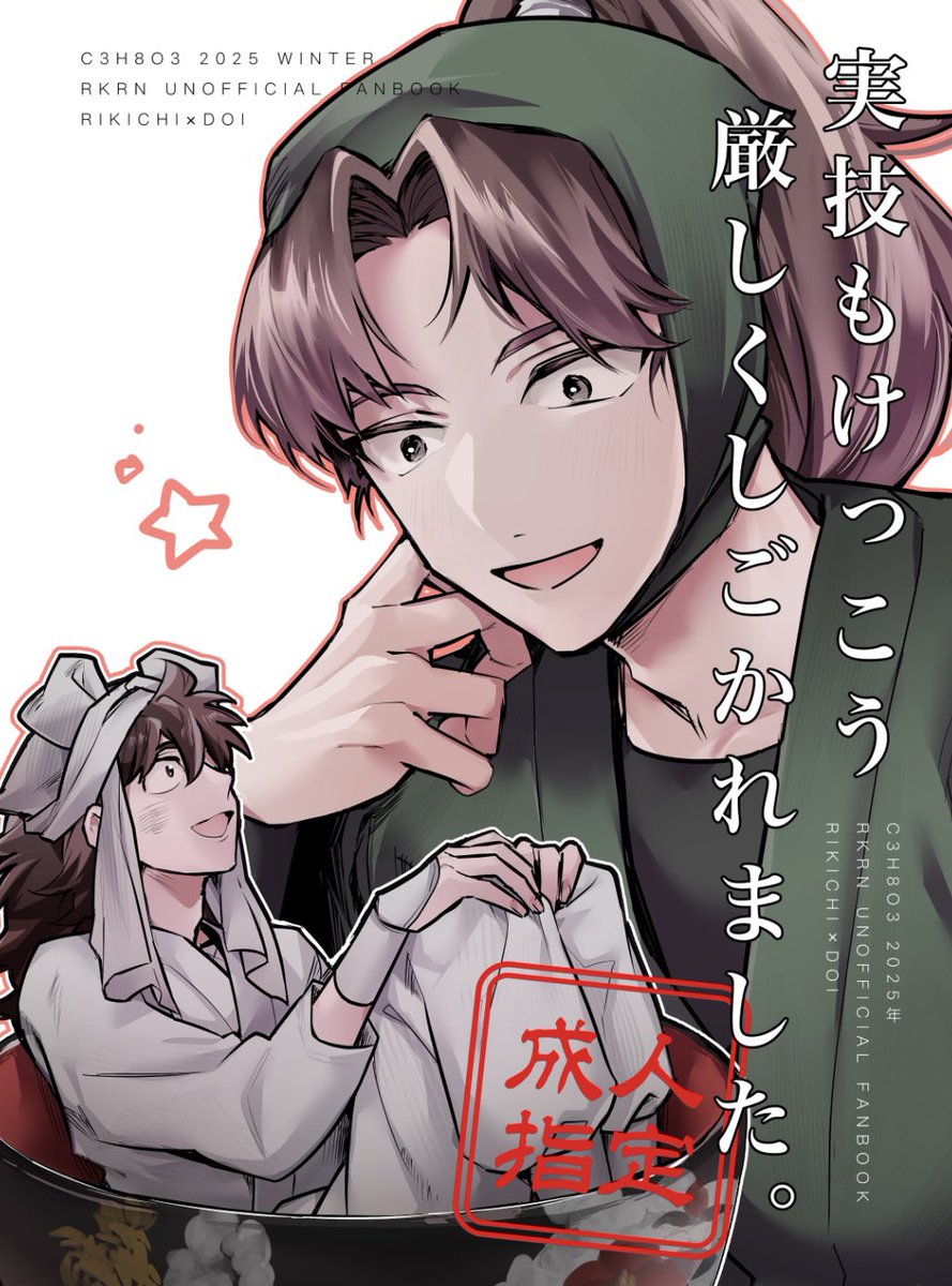 利土「26日の利土井さんぷる① 」🔞たける⬛︎あ24b／つ23bの漫画