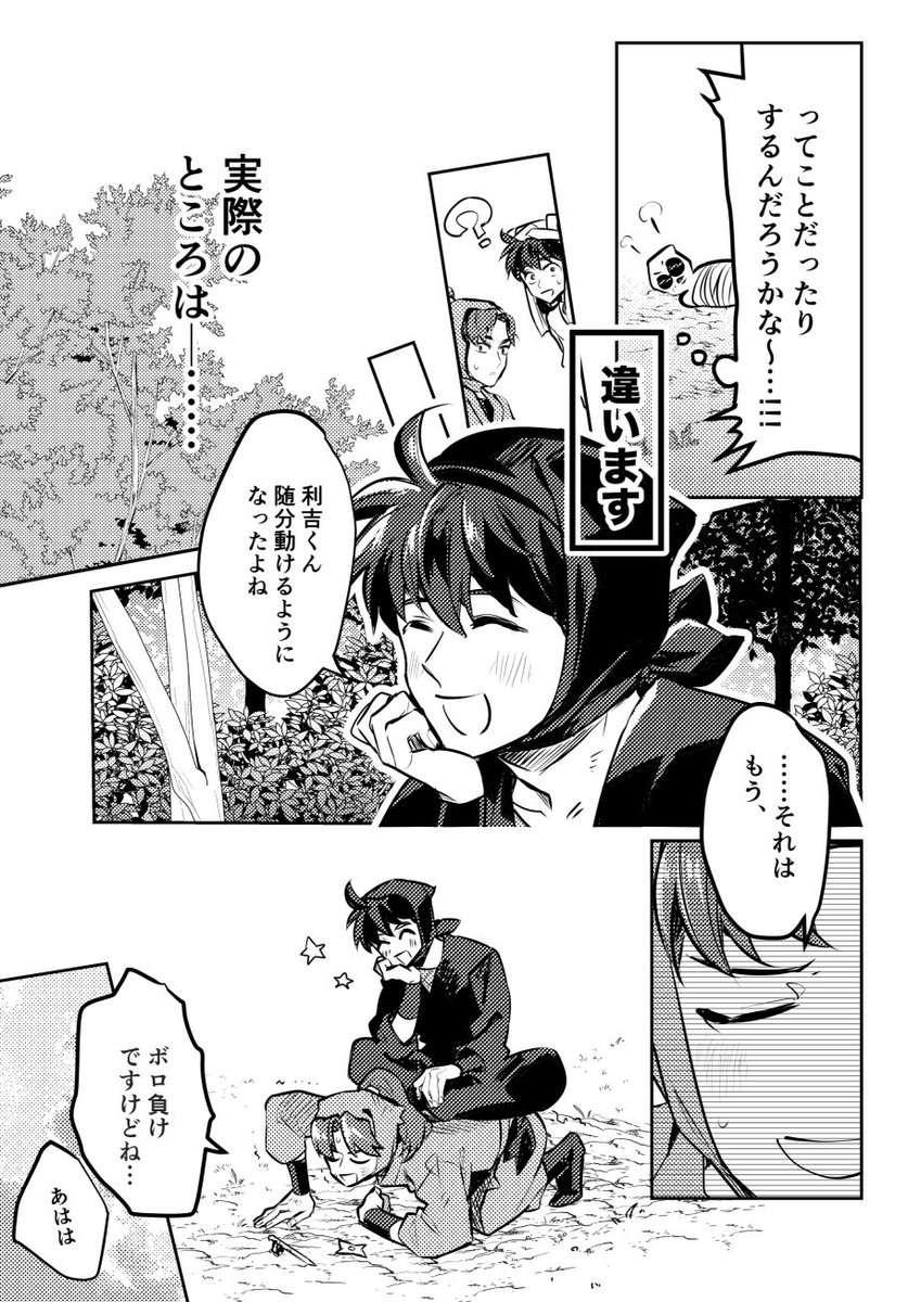 利土「26日の利土井さんぷる① 」🔞たける⬛︎あ24b／つ23bの漫画