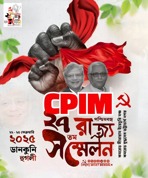 Cpim West Bengal Logo