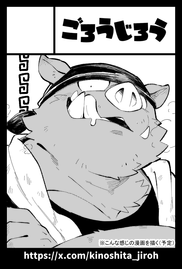 「2/16開催のCOMITIA151にスペースいただいております。配置場所は【す09a】です。よろしくお願いします。#CO」樹下次郎の漫画