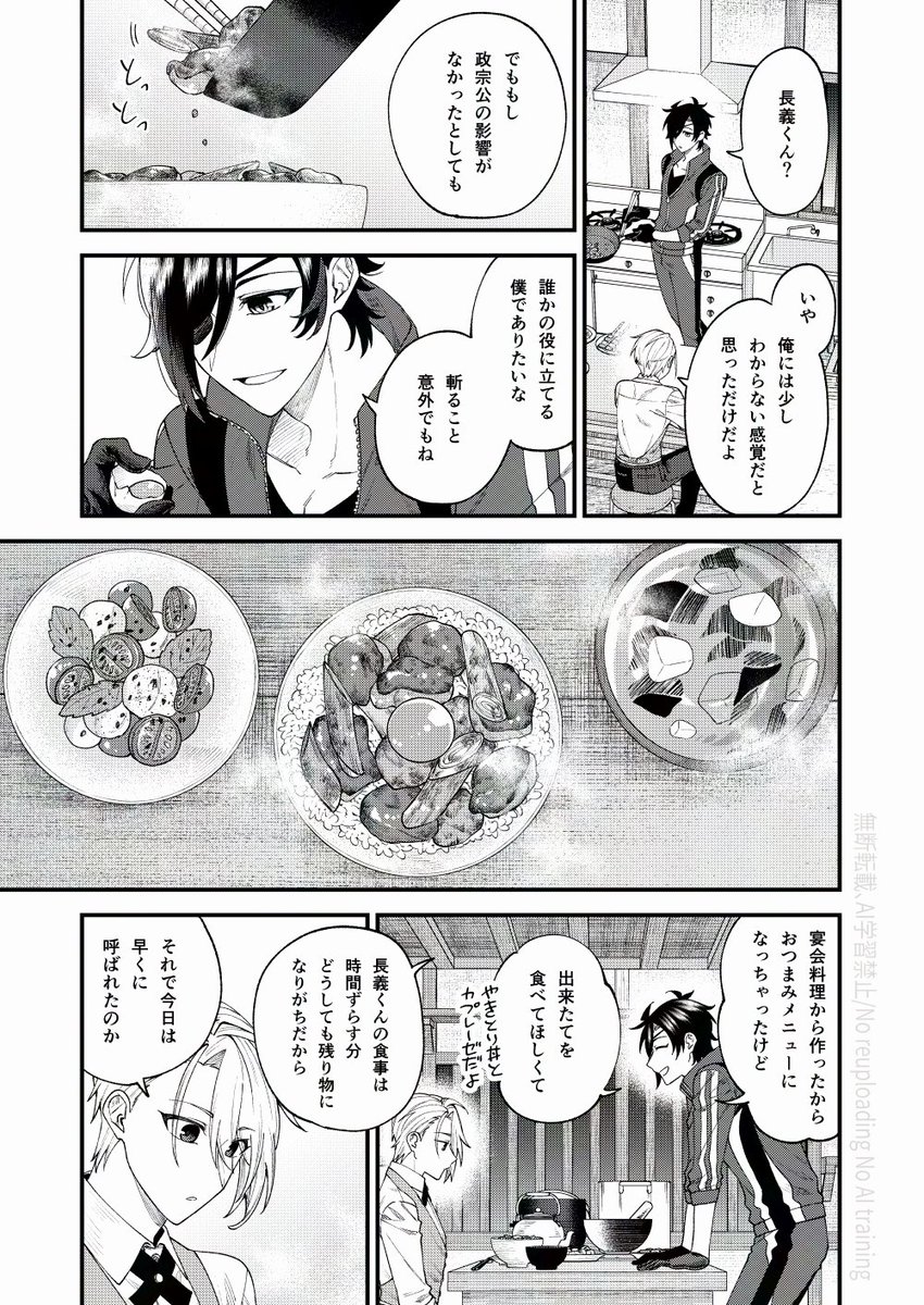 web再録】食べる姿を見られたくない長義と、長義に食事を振る舞う燭台切の話。(1/12) 」さもすけ 10/27スパーク:東1ア02abの漫画