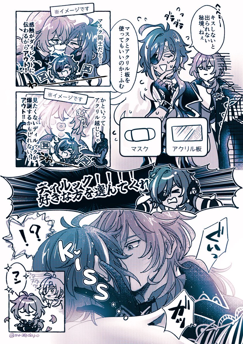 ディルガイ「好感度MAXを隠しきれない旦那さま ディルガイ / luckae 」マルミヤの漫画