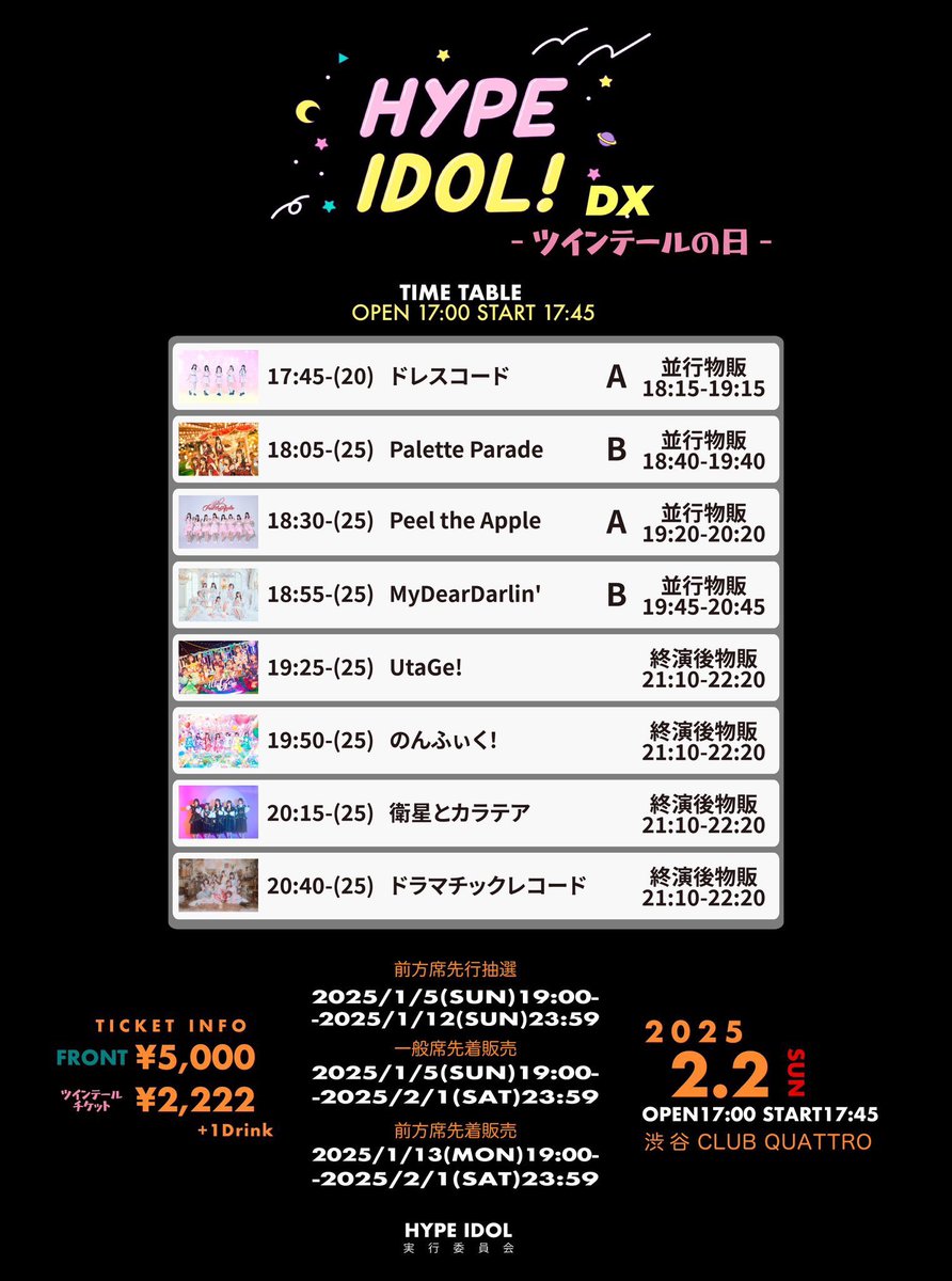 ドラマチックレコード @4/24代々木公園野外ステージワンマン on ドラマチックレコード @4/24代々木公園野外ステージワンマン on
