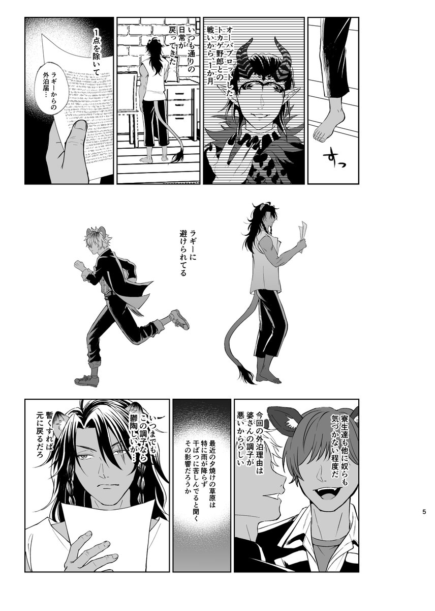 「7章後半 」たむの漫画