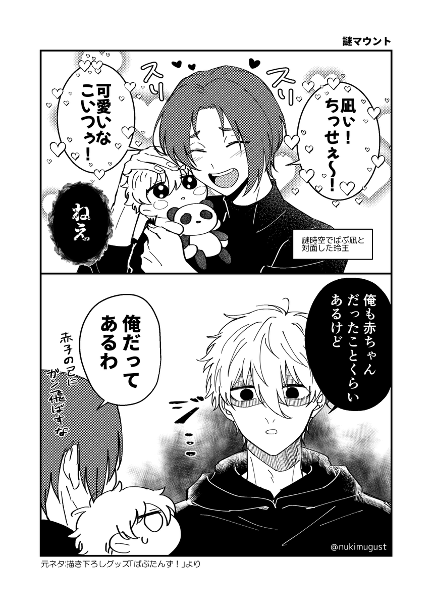 「ngro 」ぐみ🍰の漫画