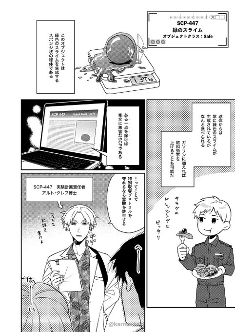 SCP-447 緑のスライム (1/3) | アヅミ@SCP単行本発売中 さんのマンガ | ツイコミ(仮)