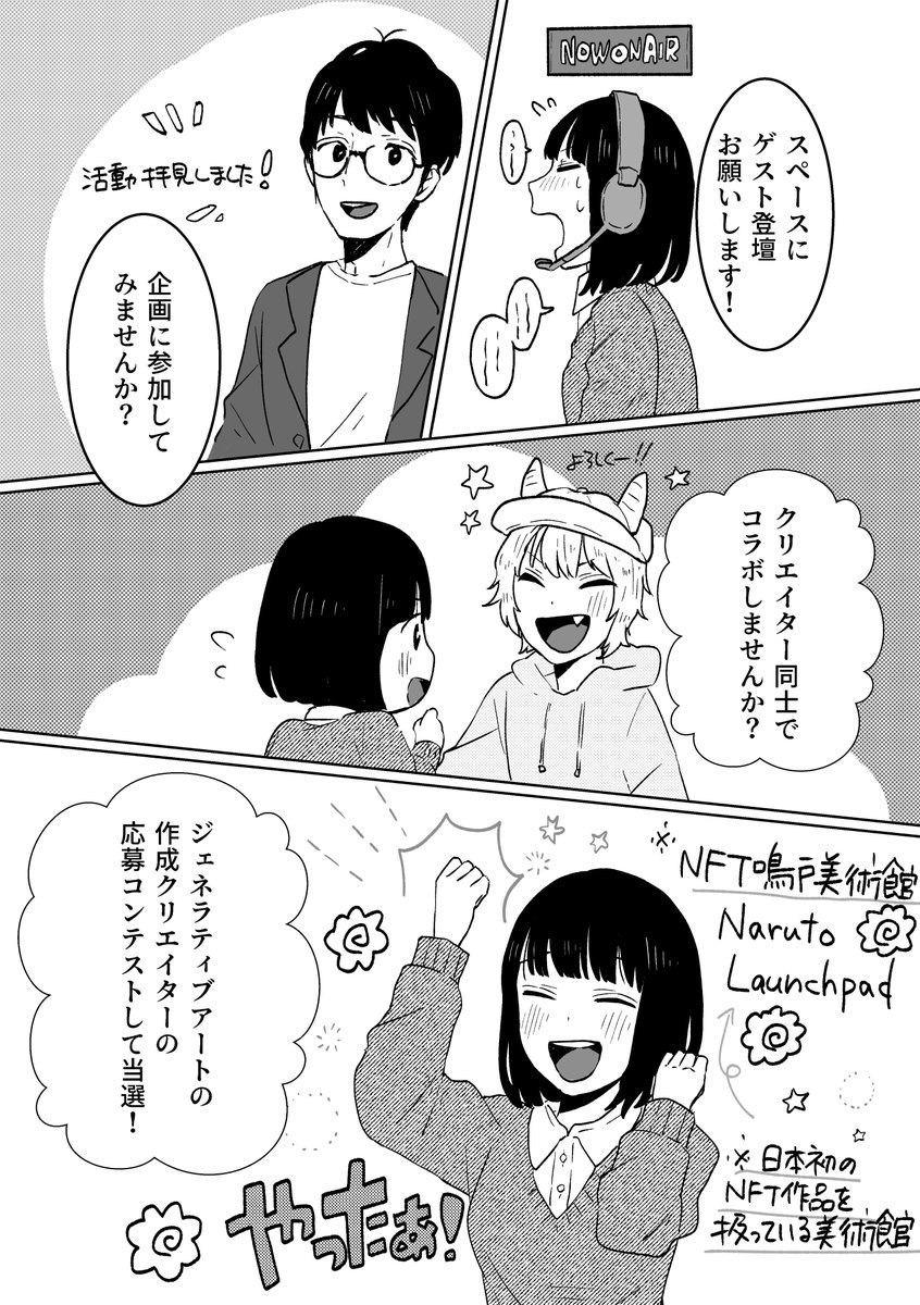 漫画】仮想通貨で人生が変わった話(2/4) 」愛乃嘘子/ainousokoの漫画
