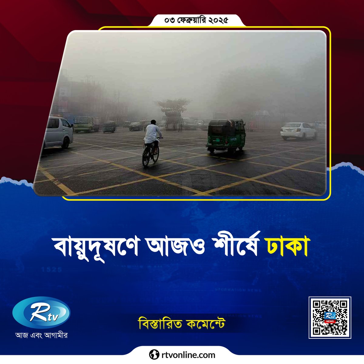 Dhaka's Air Quality Declared Hazardous with AQI Score of 374 on February 2, 2025, and 243 on ...