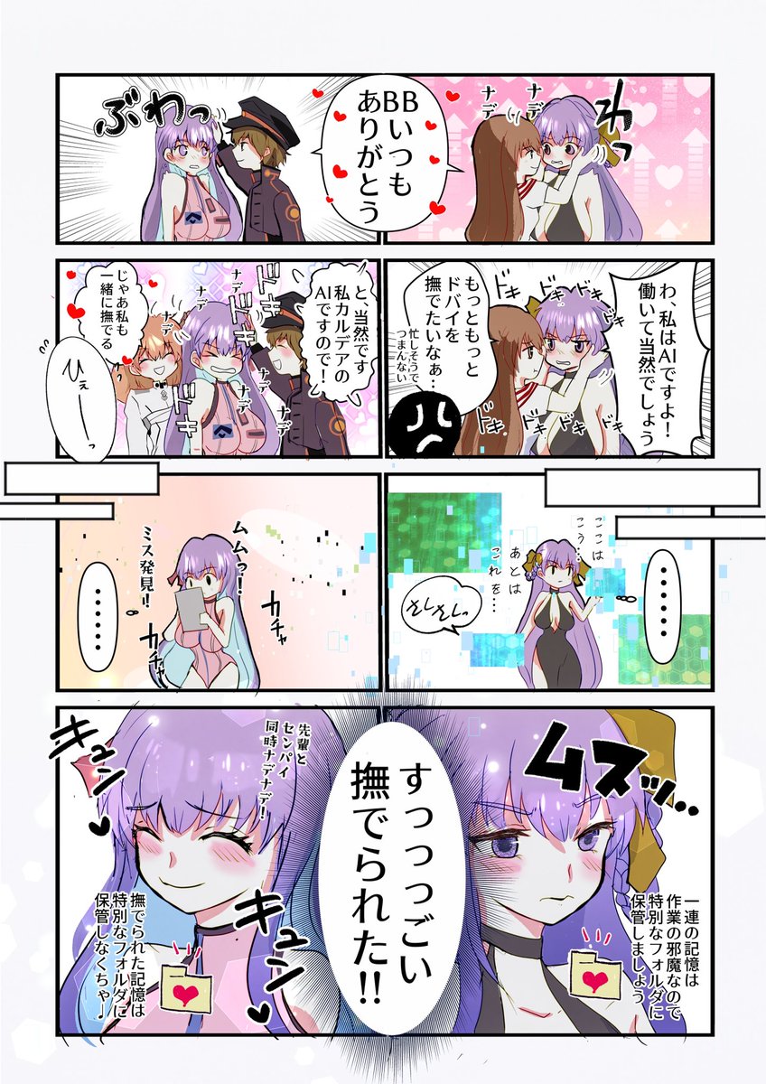 「どっちも嬉しい 岸波白野とBBちゃん(再掲) #FGO 」コッコロペの漫画