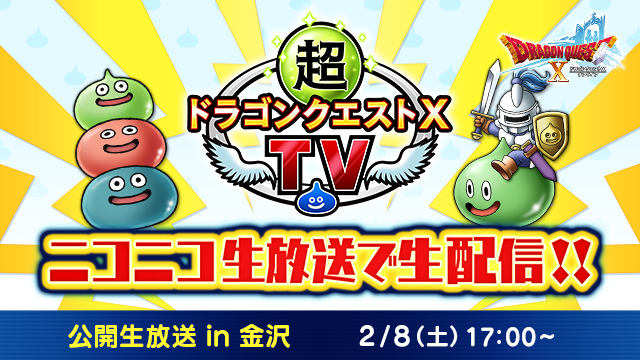 ドラゴンクエストX 公式(@DQ_X) - Twilog (ツイログ)