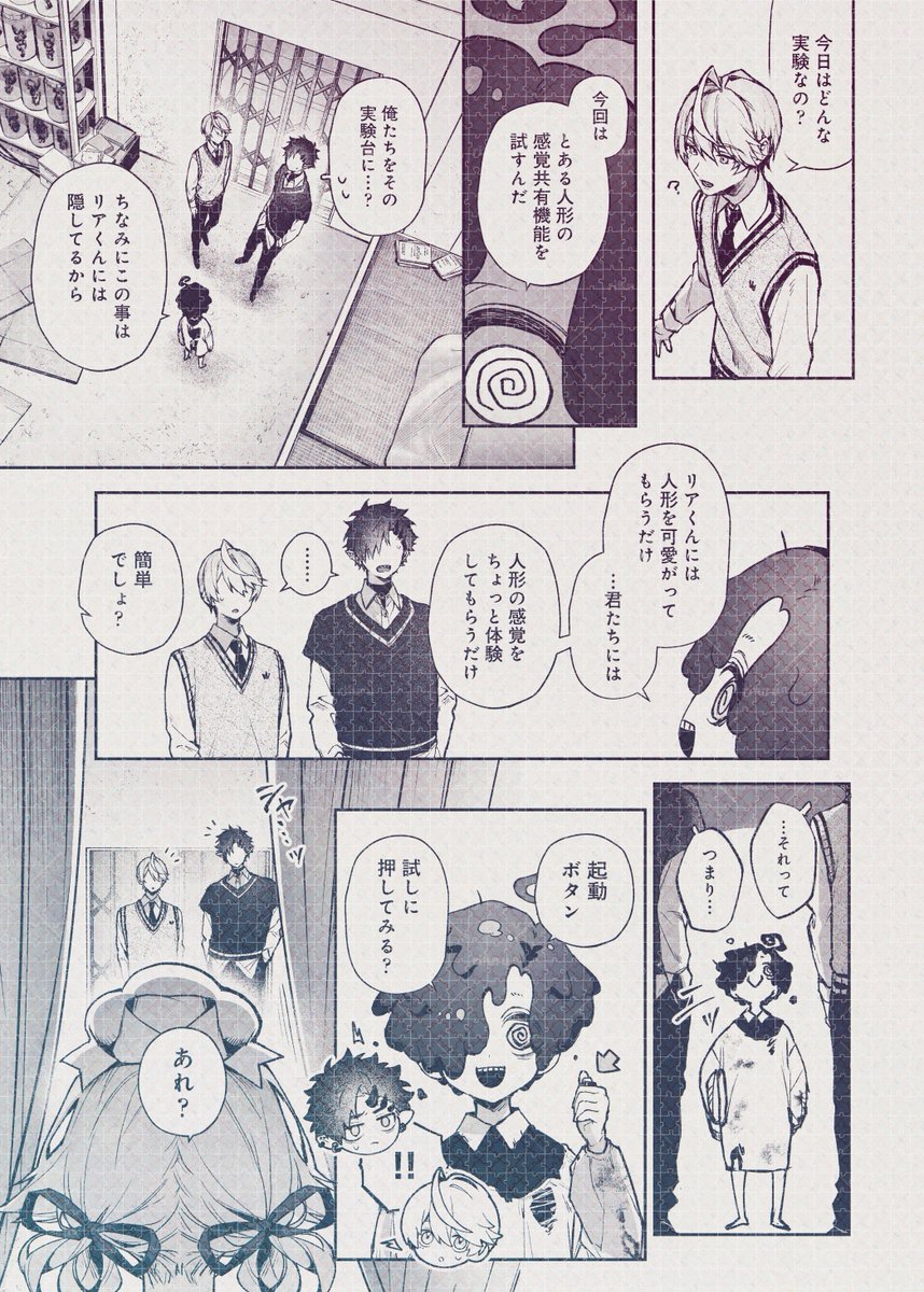 「男の子2人が 幼馴染の可愛い女の子に "感覚共有する人形"で弄ばれる話① 【1/3】 」りふる💐＠C106㈰東4-ﾐ18abの漫画