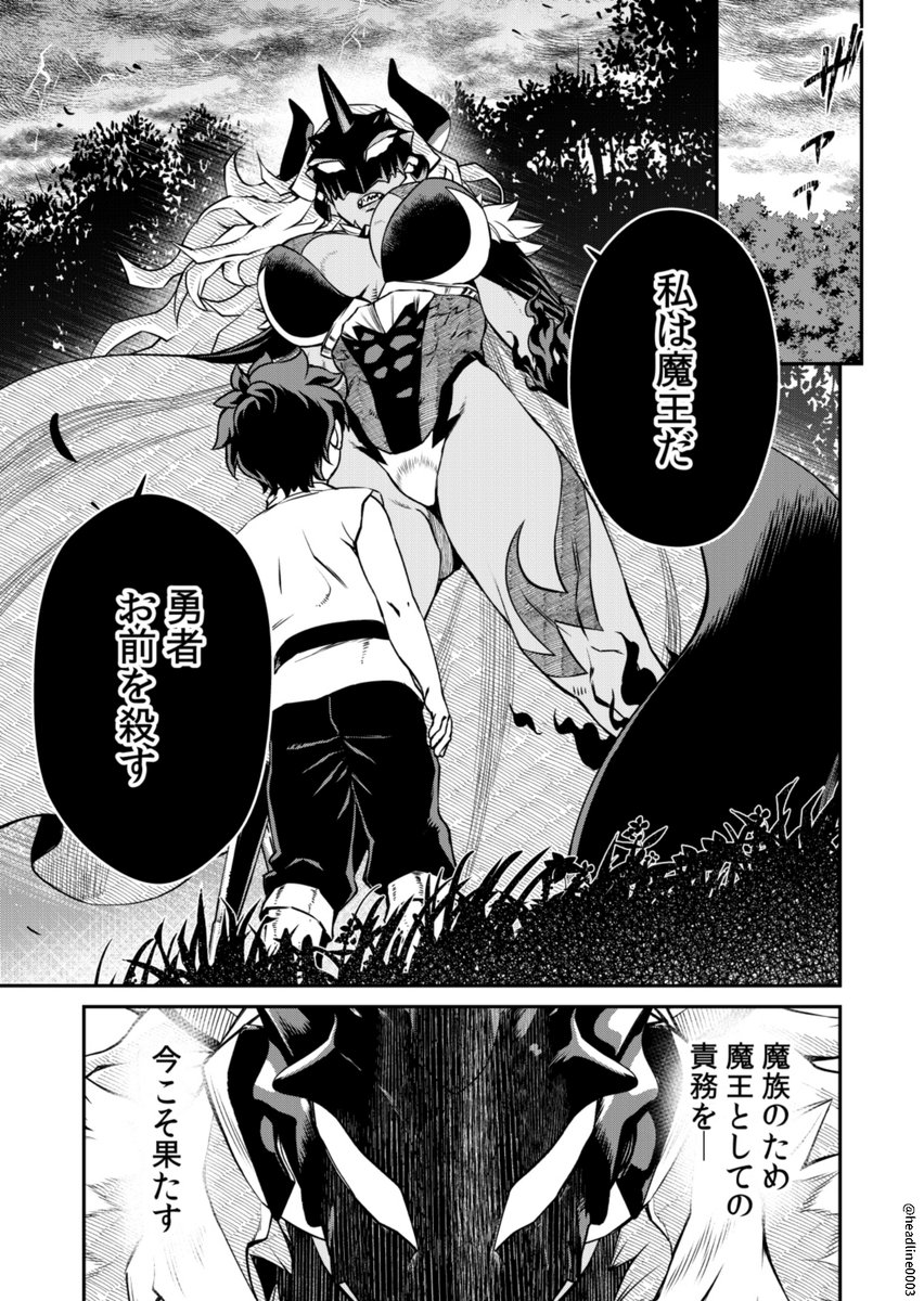 「女魔王様はゆうしゃくんを倒せない。18(1/2) 」studioHEADLINE@『ポンコツ大首領ちゃんとオッサン戦闘員さん。』『まゆたお』連載中の漫画