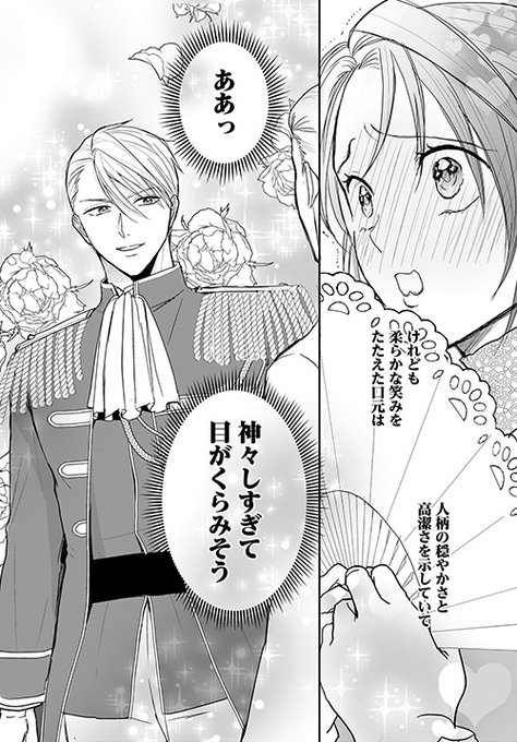 ️最新話更新 ️ 『転生聖女は推し活がしたい! 虐げられ令嬢です.. | FLOS COMIC さんのマンガ | ツイコミ(仮)