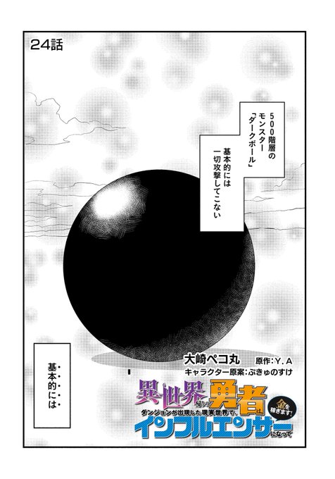 【連載更新】 『異世界インフルエンサー』 第24話① ダンジョンの奥底.. | COMIC_Hu さんのマンガ | ツイコミ(仮)