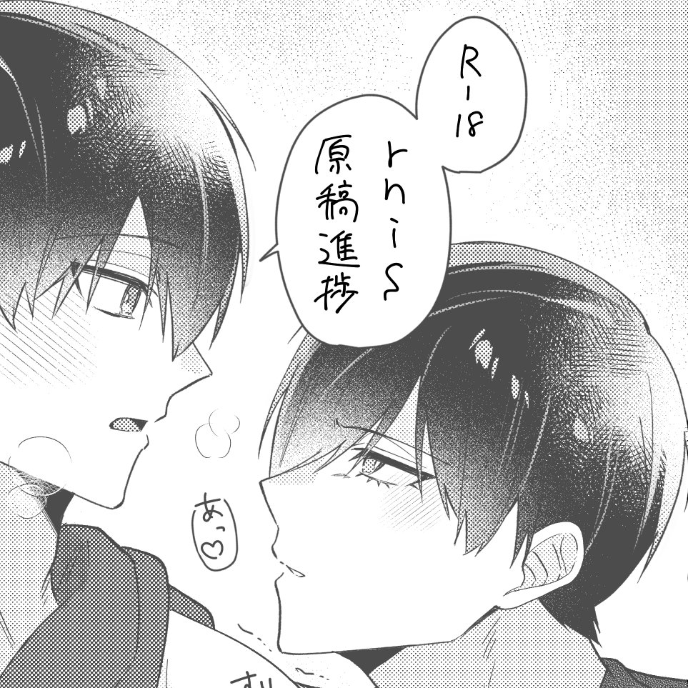 「rnis進捗🔞 https://t.co/OgUyXoE1Tn 」琥珀十︎ 東7A29aの漫画