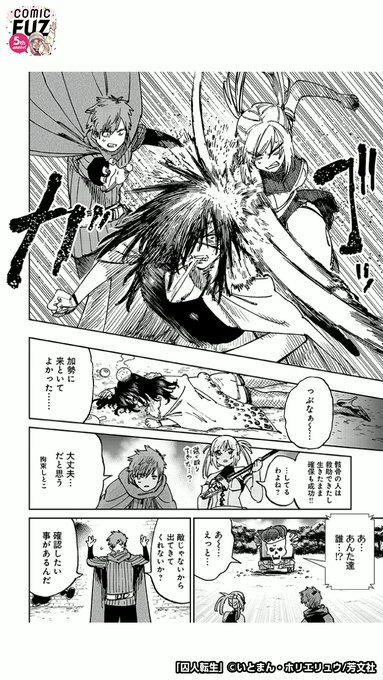 転生先に前世の知り合いがいた話（6/6） 続きはCOMIC .. | COMIC FUZ（コミックファズ） さんのマンガ | ツイコミ(仮)