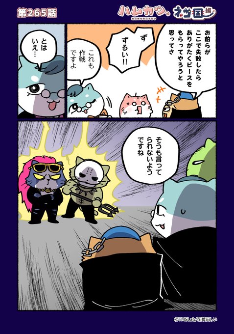 ╭━━━━━━╮ ネコ国編 ╰━ v ━━━━╯ 「とはいえ…」.. | TMSLab(トムスラボ) さんのマンガ | ツイコミ(仮)
