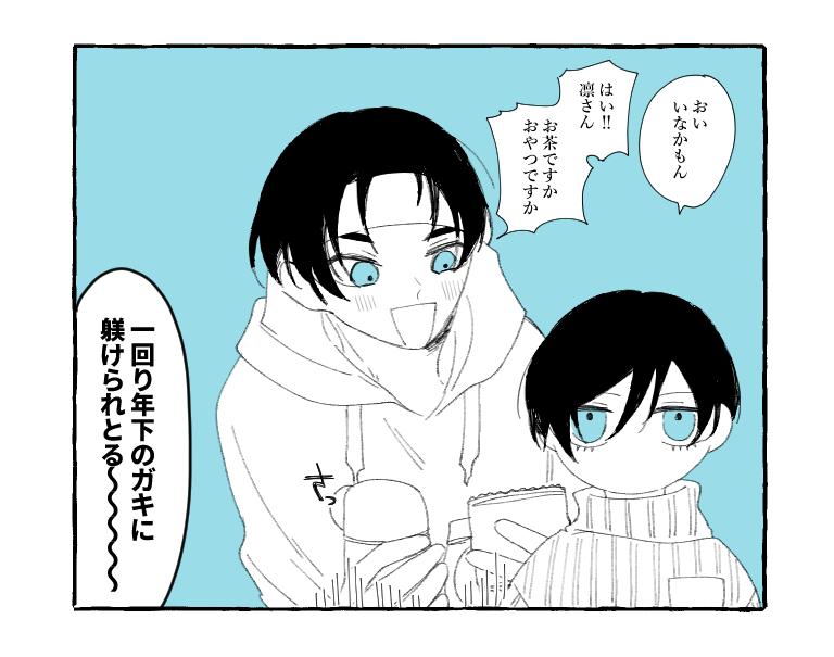 「わんぱく食欲rnちゃん2本立て (歳の差sern) 」ロヂの漫画