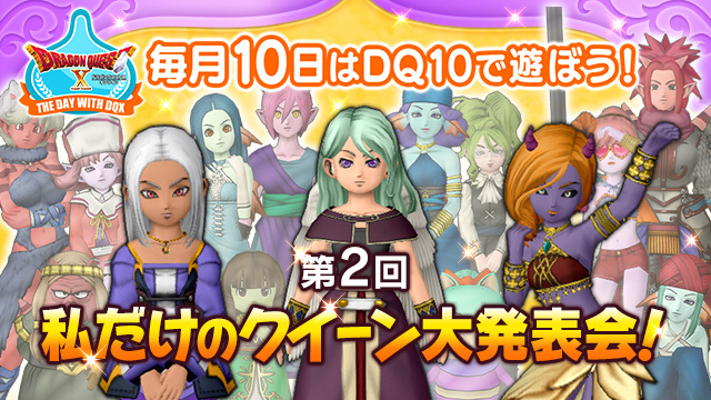 ドラゴンクエストX 公式(@DQ_X) - Twilog (ツイログ)