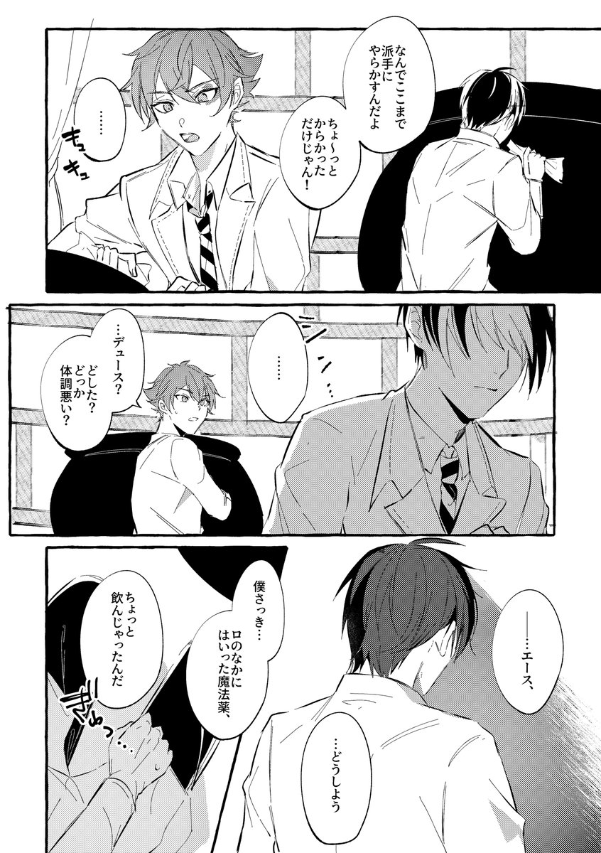 エスデュ「ンボロ寮定期(エスデュ) 」Mafyuの漫画