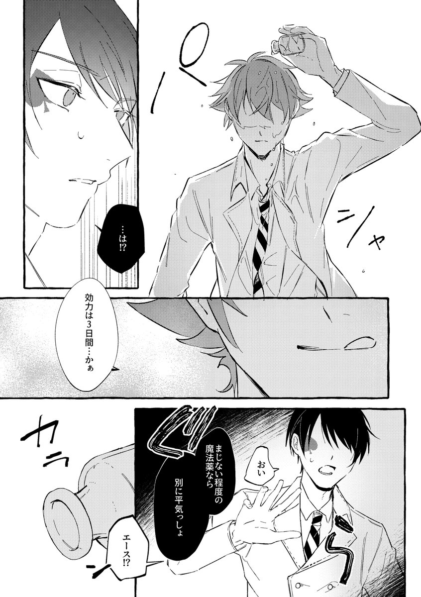 エスデュ「ンボロ寮定期(エスデュ) 」Mafyuの漫画