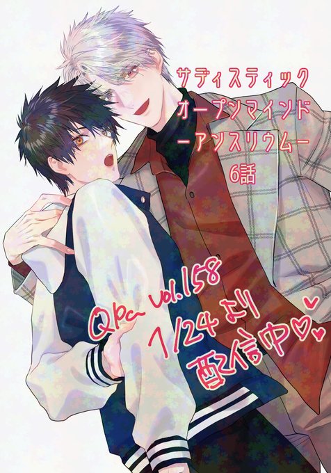 Qpa Vol.158にサディスティックオープンマインド-アンスリウム-.. | 加東鉄瓶 新刊3/17発売 さんのマンガ | ツイコミ(仮)