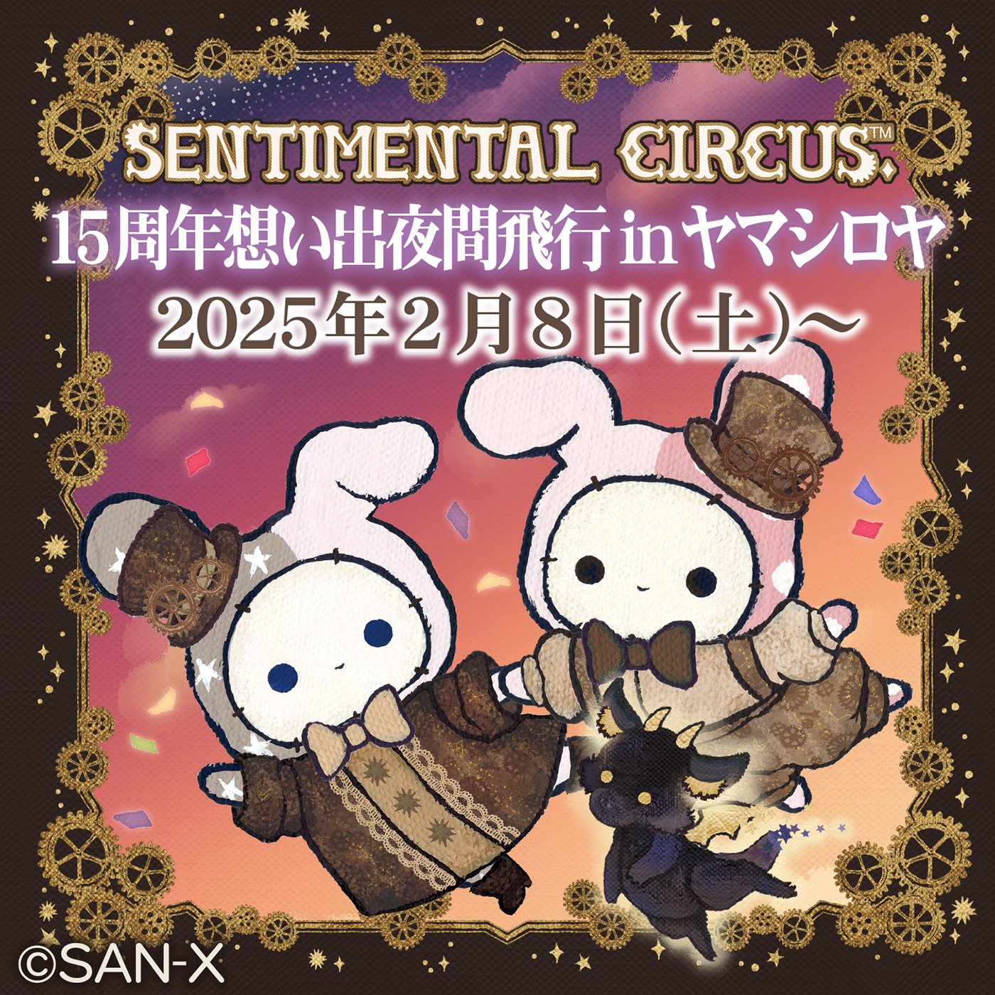 2月中旬以降〜出荷 白かっ センチメンタルサーカス てのり 2月中旬以降〜出荷 白かっ センチメンタルサーカス てのり