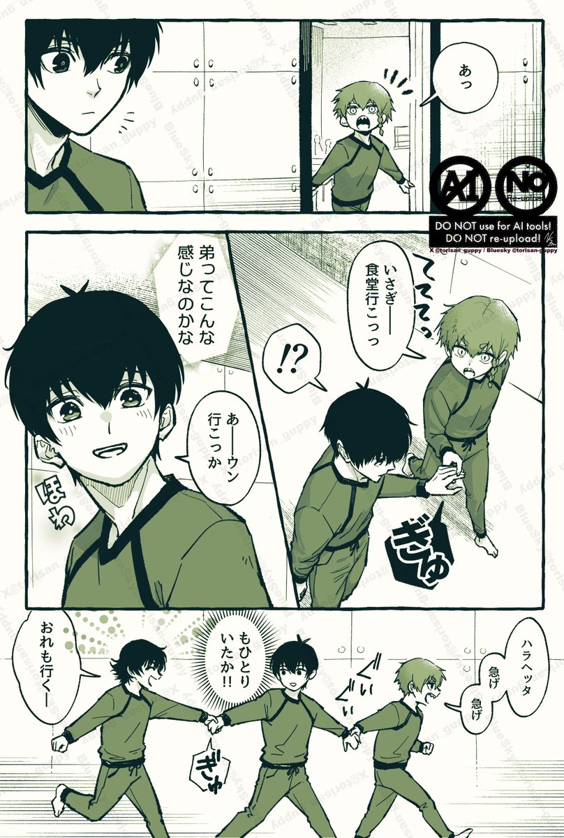「すぐ手を繋いでくるタイプ(???)のkrnクン 1…+isg 2~3…+くにちぎのcg 」NK4"Mの漫画