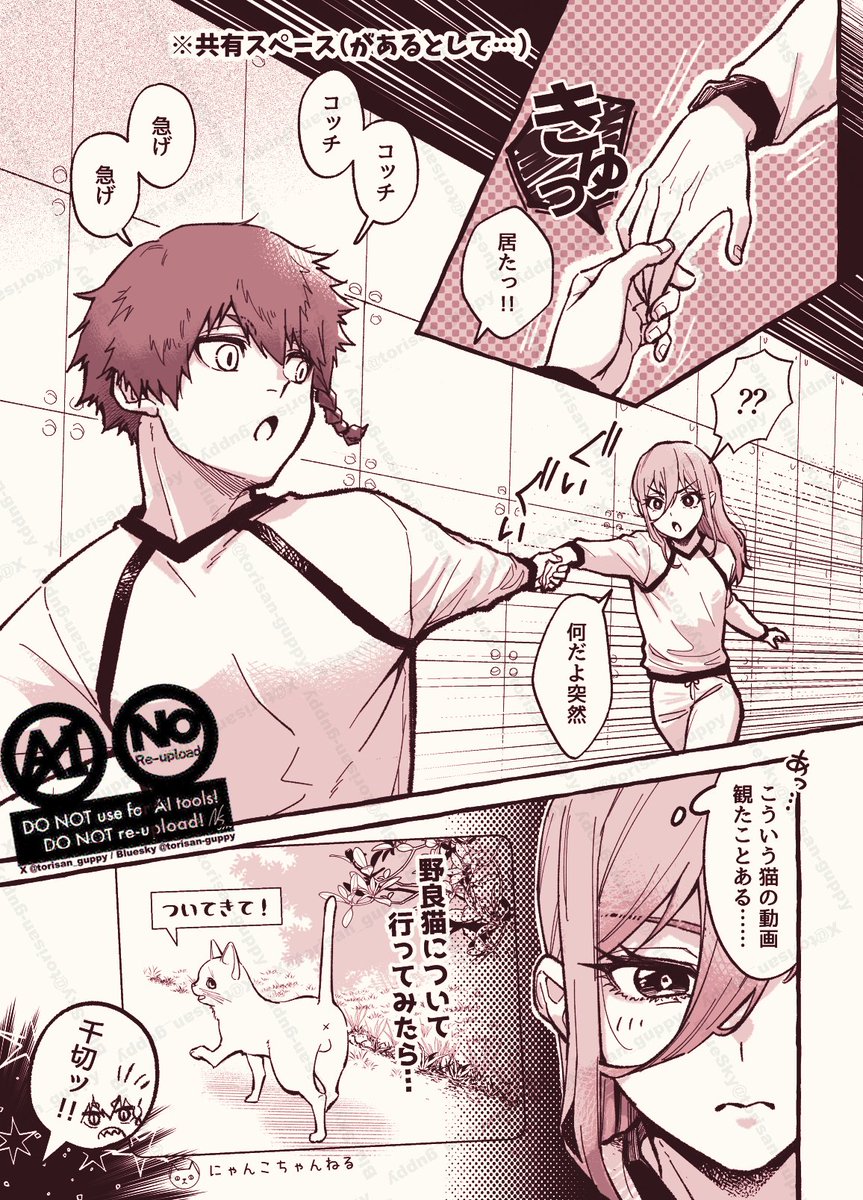 「すぐ手を繋いでくるタイプ(???)のkrnクン 1…+isg 2~3…+くにちぎのcg 」NK4"Mの漫画