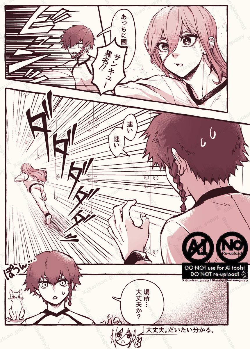 「すぐ手を繋いでくるタイプ(???)のkrnクン 1…+isg 2~3…+くにちぎのcg 」NK4"Mの漫画