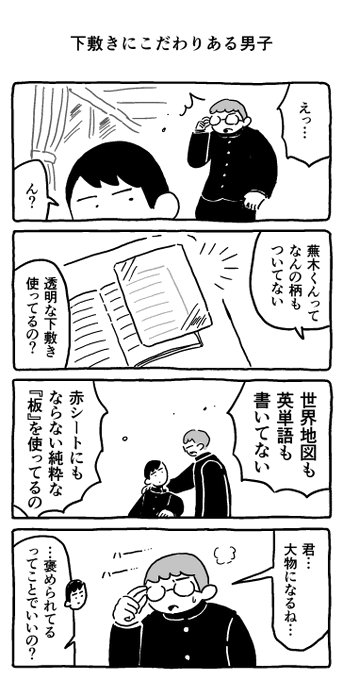 下敷きにこだわりある男子 | スマ見@COMITIA153こ27a さんのマンガ | ツイコミ(仮)