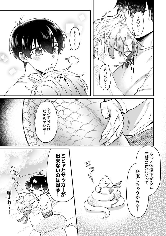 「⚠️🐍化kiisインテ無配 kis🐍×41 」hm🥨の漫画