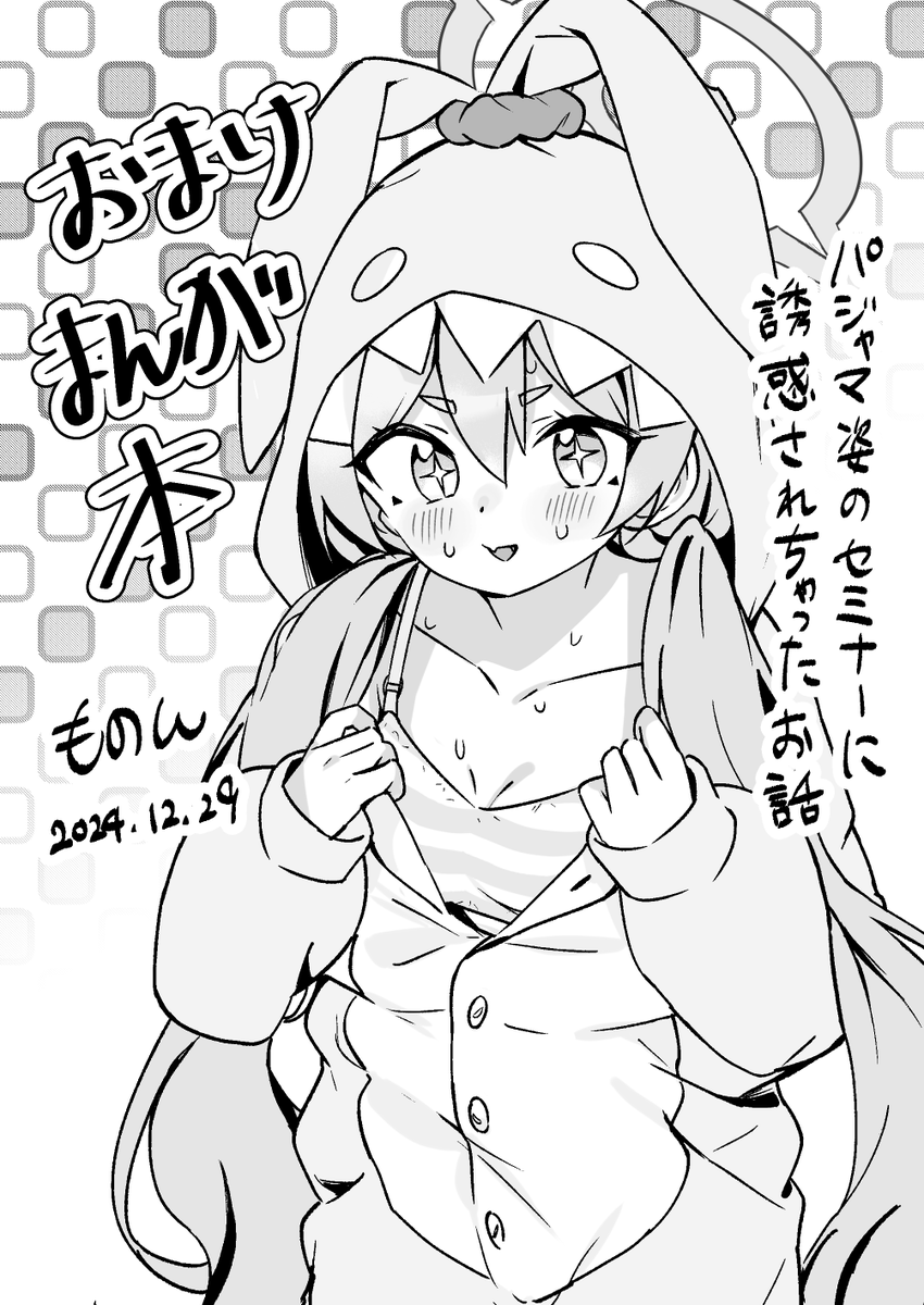 「🎉🍈委託情報まとめ🍈🎉 ・C105新刊【ポストカード付】 https://t.co/FAjpPf69gj ・C1」ものんの漫画