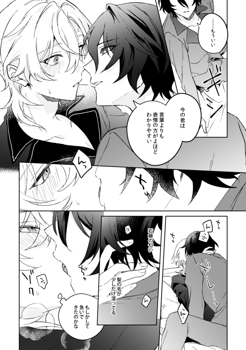 2/2) R18部分は支部にて! 「揺蕩う熱に茹だる」🔞 pixiv|https://t.co/FLnoNtoo」和紙の漫画