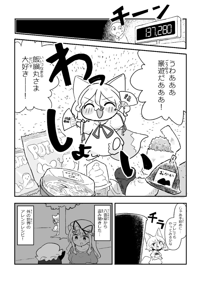 「管牧典がコンビニ飯食べるだけ(0/2) 」休憩うさぎ🐰春例か-21abの漫画