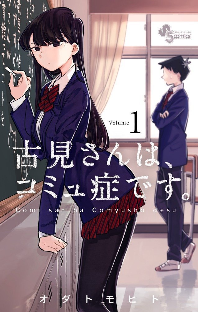 "Komi Can't Communicate" Final vol 37 will include an exclusive new ...