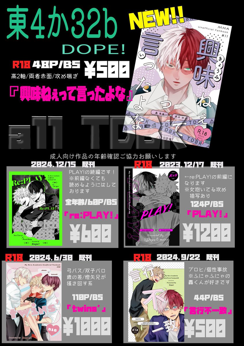 「2/9轟く爆音ラプソディVR2025 新刊【興味ねぇって言ったよな】 東4 か32b R18/B5/48P/会場頒布価」みその漫画