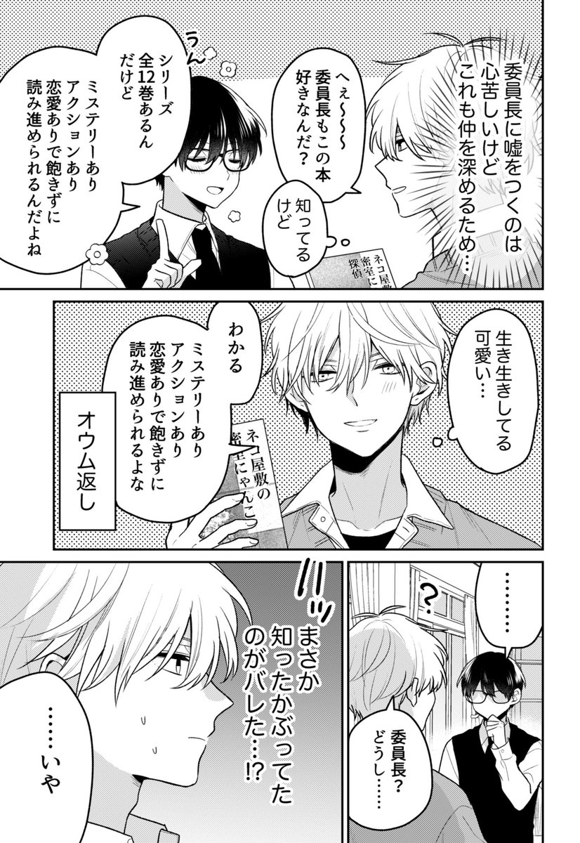 創作BL「pixiv更新しました!おまけ漫画5ページあります👓 【創作BL】真面目メガ」雨村の漫画