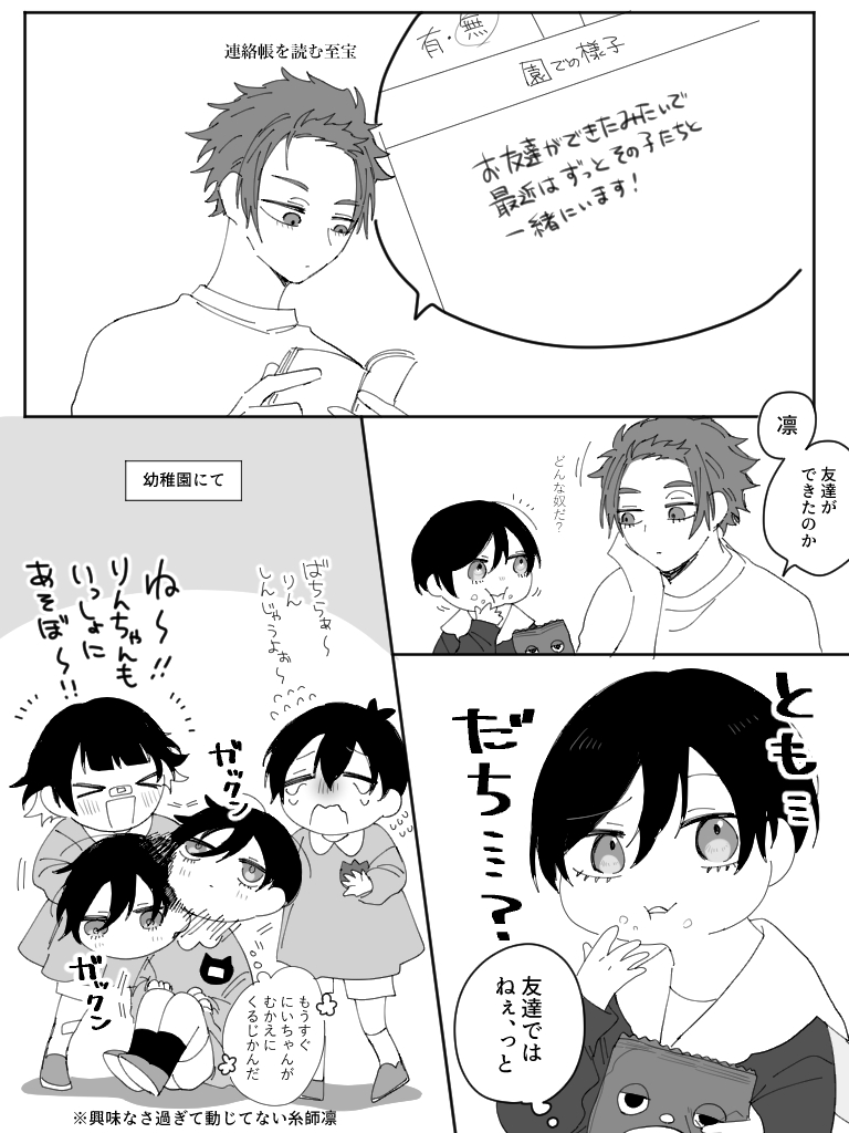 「こっから開き直り始めるse(オメガバsern) この後はジロランの協力のもと親を説得して凛を引き取って暮らす 」ロヂの漫画